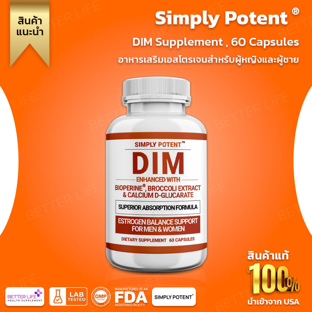 อาหารเสริมเอสโตรเจนสำหรับผู้หยิงและผู้ชาย Simply Potent DIM Supplement ...