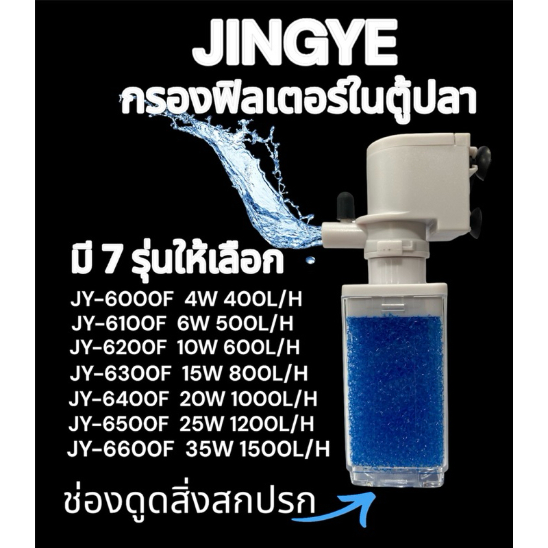Jingye ฟิลเตอร์กรองในตู้ปลา ทรงสี่เหลี่ยม | Shopee Thailand
