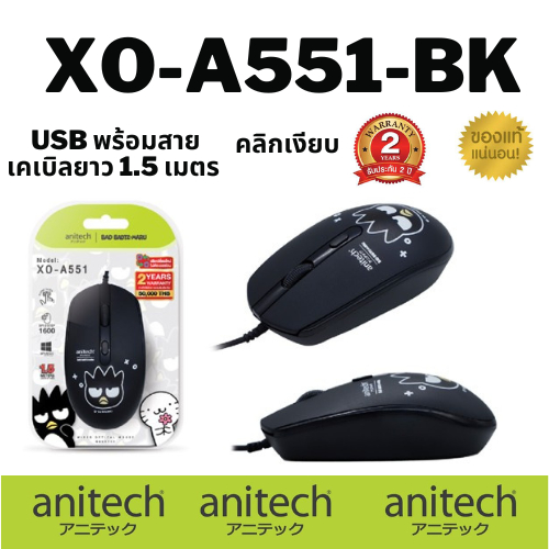 ANITECH เมาส์มีสาย ซานริโอ รุ่น XO-A551-BK สีดำ | Shopee Thailand