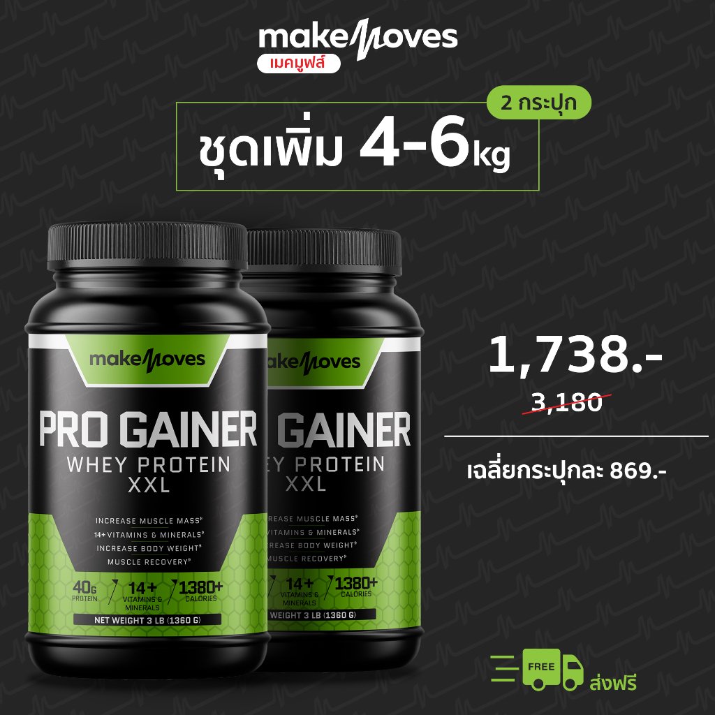 เวย์โปรตีนสูตร เพิ่มน้ำหนัก Makemoves Pro Gainer กระปุกสีเขียว โปรตีน 40 กรัมต่อ serving ...