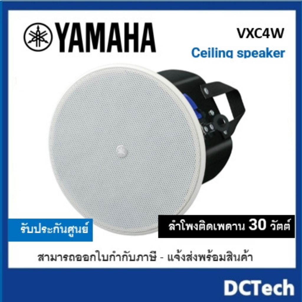 Yamaha VXC4W ลำโพงติดเพดาน 2 ทาง 4 นิ้ว สีขาว The VXC Series ( Ceiling Speaker) | Shopee Thailand