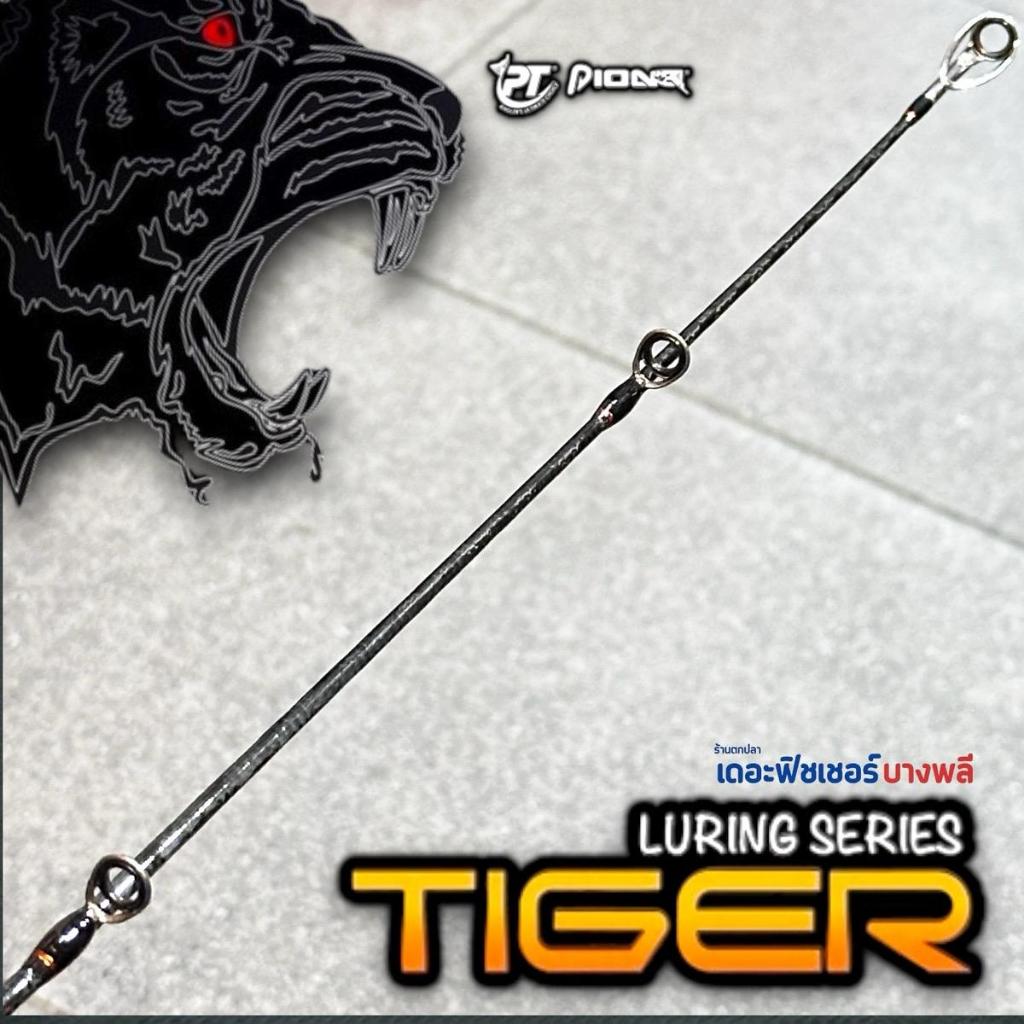 A02 PIONEER คันตีเหยื่อปลอม TIGER LURING SERIES (ลายเสือโคร่ง)รับประกัน ...