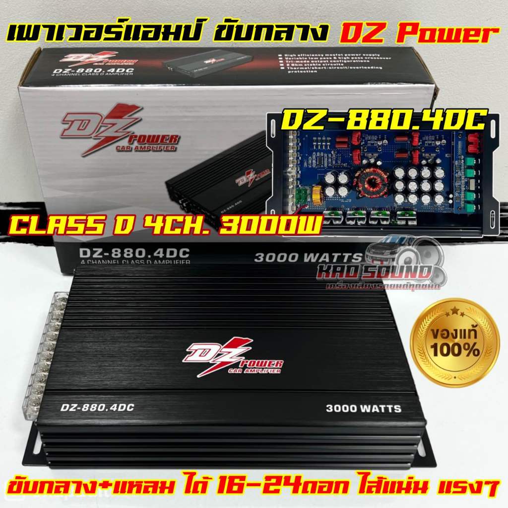 🔥สินค้าใหม่🔥 เพาเวอร์แอมป์ ขับกลาง DZ POWER รุ่น DZ-880.4DC คลาสD กำลัง ...