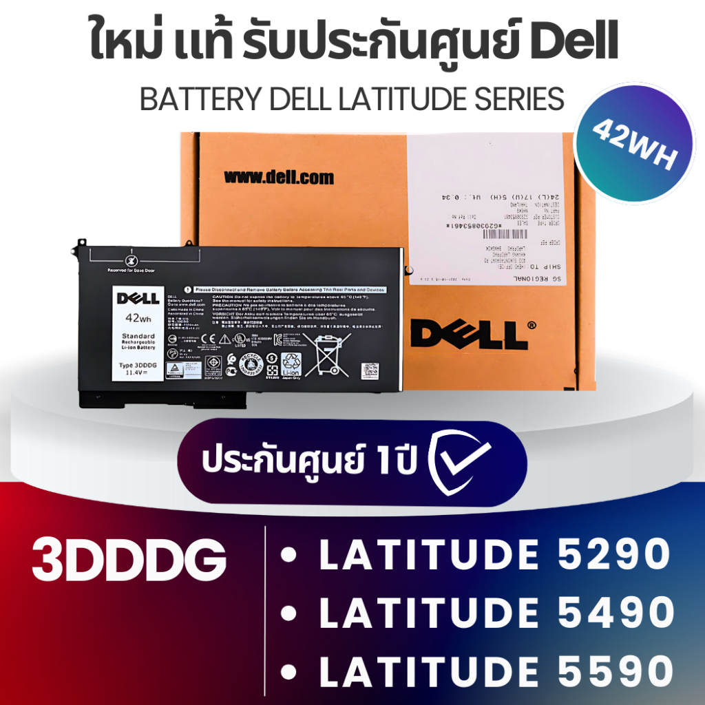 แท้ศูนย์ ประกัน Dell 1 ปี Battery Dell latitude 5290 5490 5590 3DDDG ...