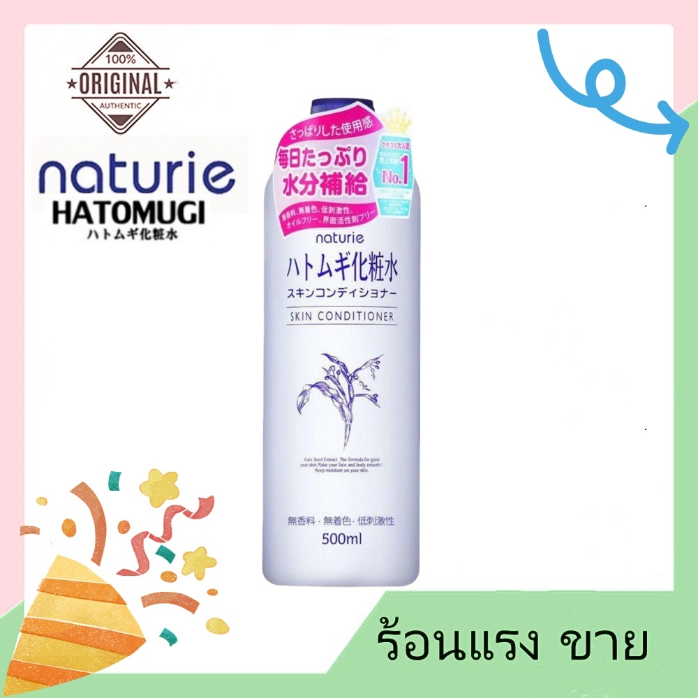 Japan Naturie Hatomugi Skin Conditioner 500ml โลชั่นเพิ่มความชุ่มชื้น ...