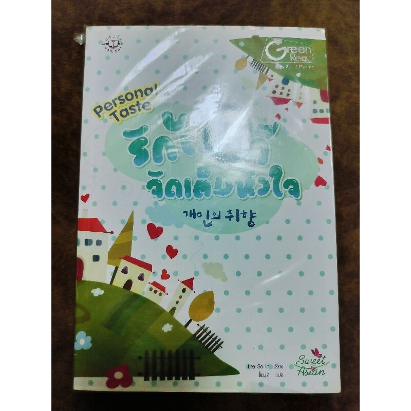 Personal Taste รักไม่เก๊ จัดเต็มหัวใจ | Shopee Thailand