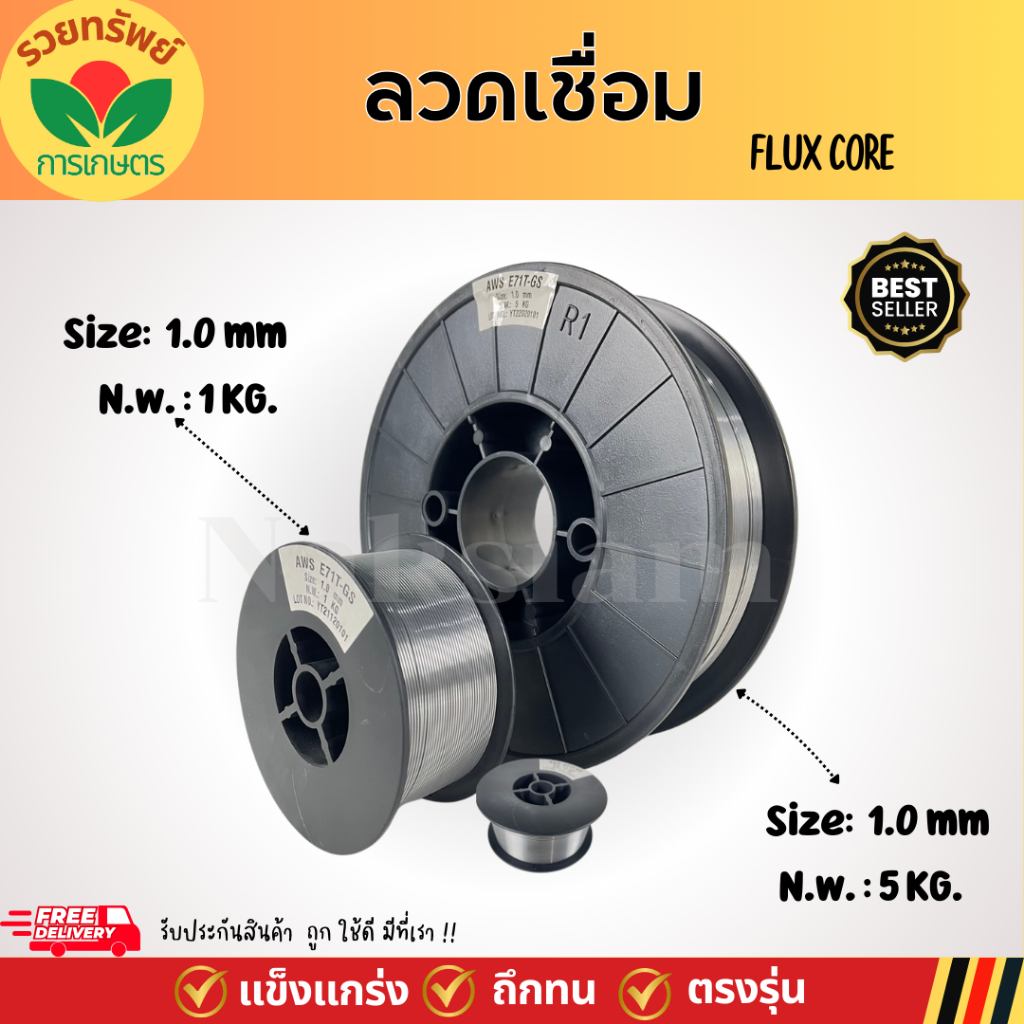 ลวดเชื่อมฟลักซ์คอร์ (FLUX CORE) 1 mm. หนัก 1 กก. และ 5 กก. ลวดเชื่อม ...