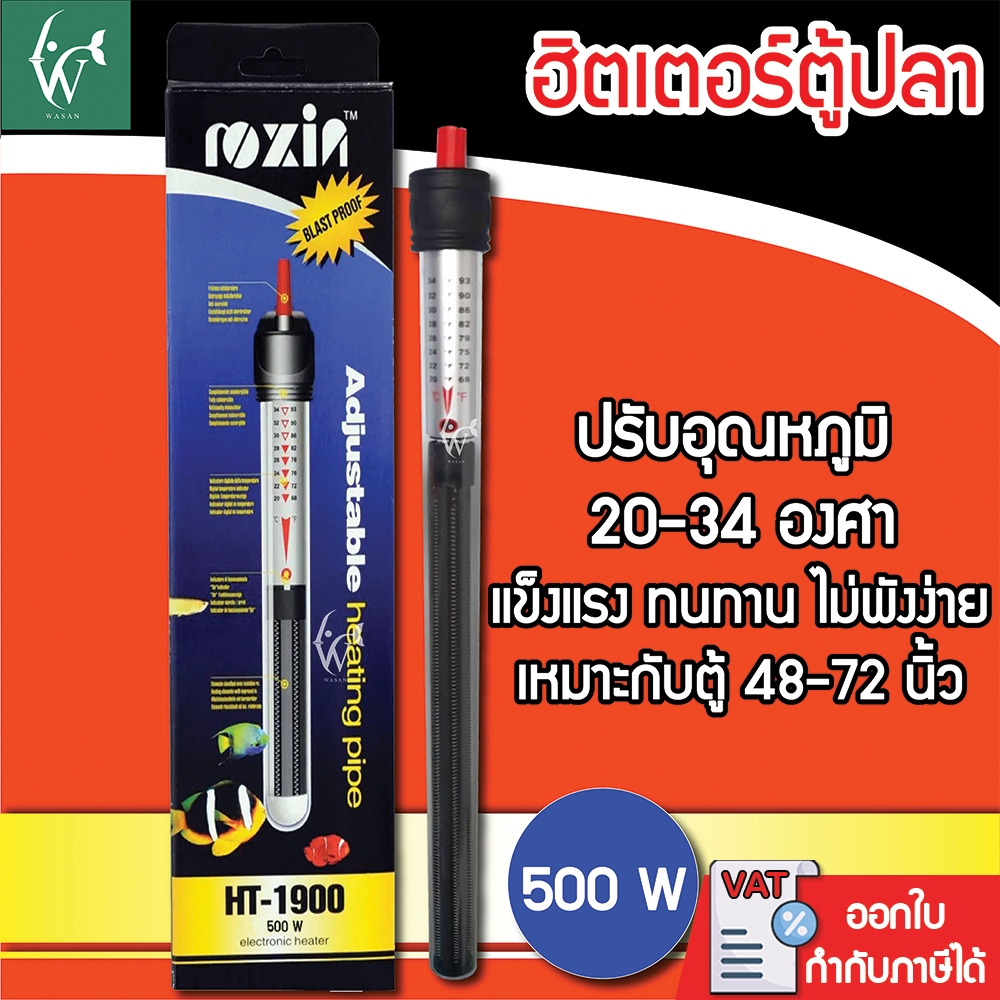ฮีตเตอร์ตู้ปลาROXIN HT-1900 ขนาด 500 วัตต์ ฮีตเตอร์สำหรับทำความร้อน ใน ...