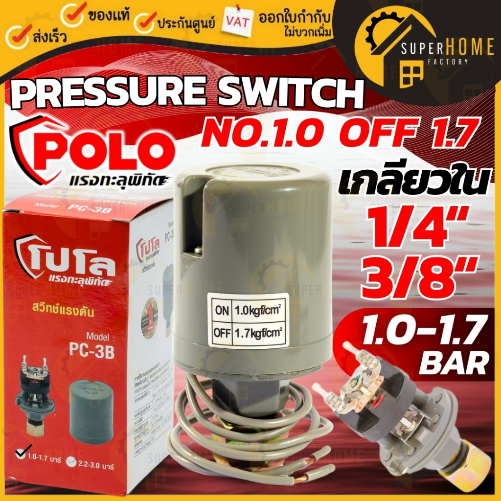 POLO สวิทช์แรงดันระบบน้ำ PC-3B ( P301-PC3B1017 ) 220V สวิทช์แรงดัน 1 - 1.7 บาร์ รุ่น PC-3B ...