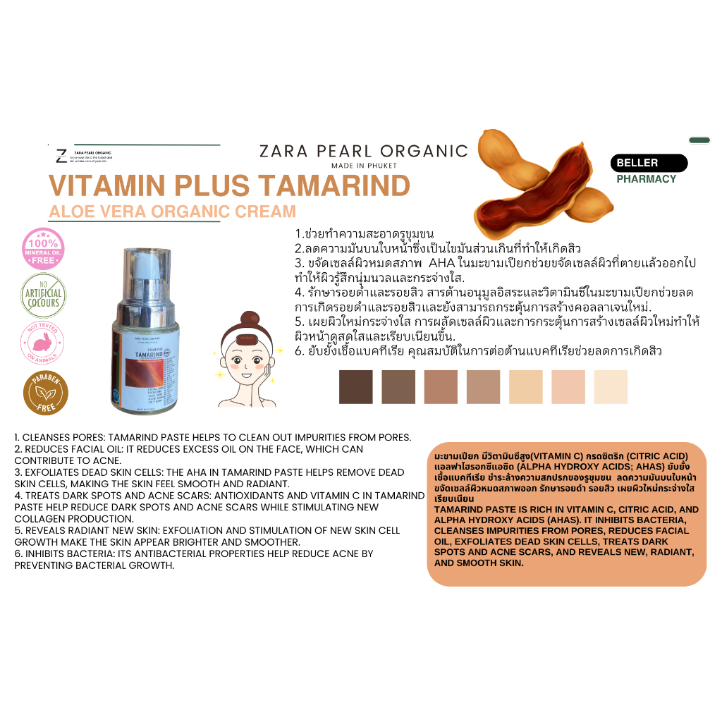 Vitamin plus tamarind aloe vera organic cream | Shopee Thailand