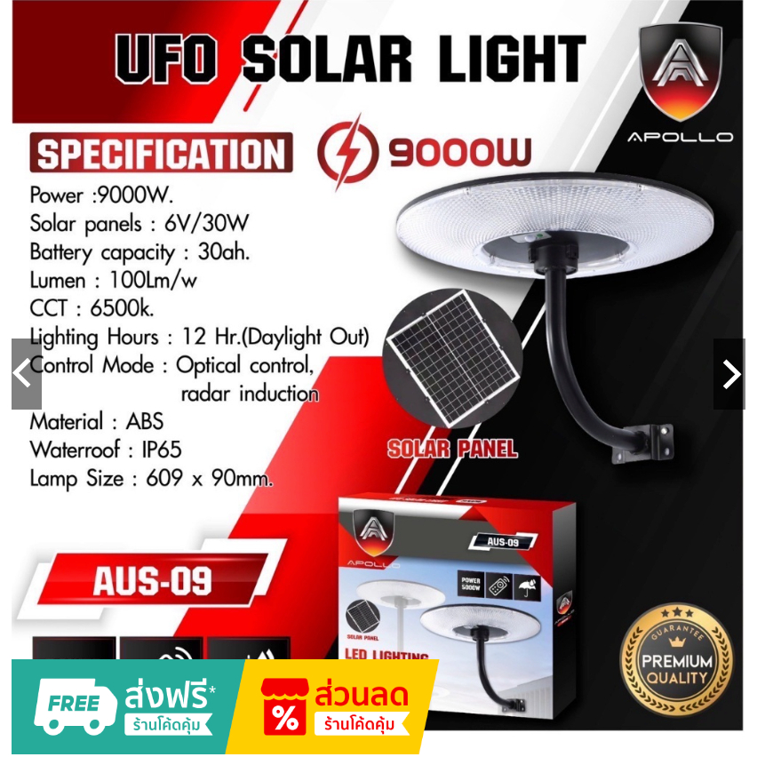 Apollo UFO Solar Light ไฟโซล่าเซลล์ ไฟถนน 9000W ตรวจจับการเคลื่อนไหวได้ รุ่น AUS-09 | Shopee ...