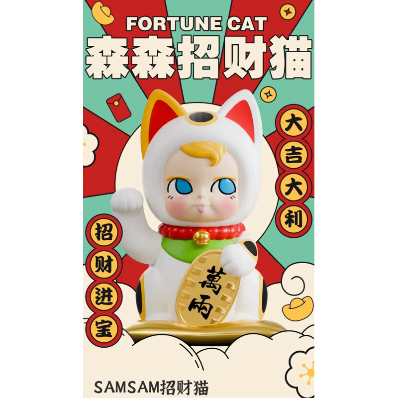 {ซื้อในไลฟ์มีโค้ดส่วนลด💯}🌈 พร้อมส่ง : แมวกวัก SAMSAM FORTUNE CAT VOL.1 - Kenyswork 🐯🐈 | Shopee ...