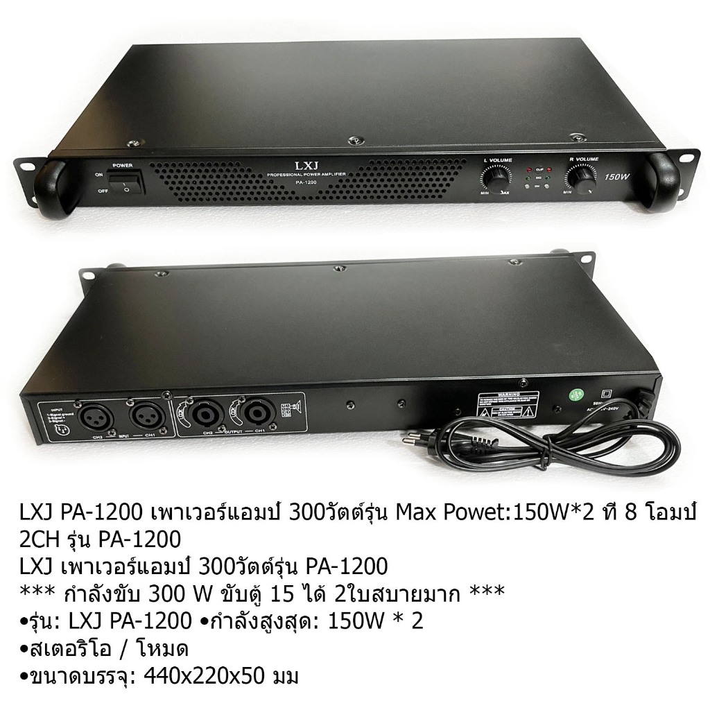 LXJ เพาเวอร์แอมป์ รุ่น PA-1200 Class D 350+350 วัตต์ ที่ 8 โอมป์ 2CH ...