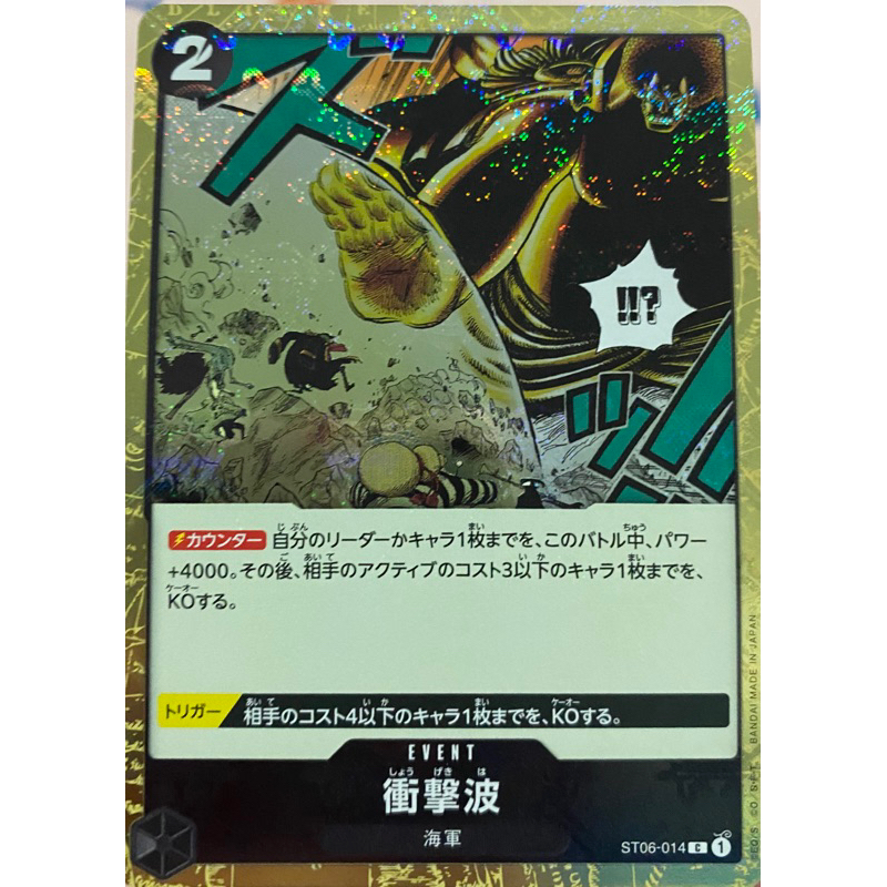 [ST06-014] Shockwave (Common) Stamp Foil One Piece Card Game การ์ดเกมวันพีซ | Shopee Thailand