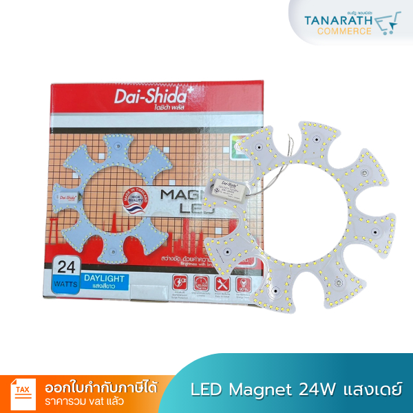 LED Magnet 24W แสงเดย์ไลท์ แผงไฟ แอลอีดี ยี่ห้อ Dai-Shida+ (ไดชิด้า ...