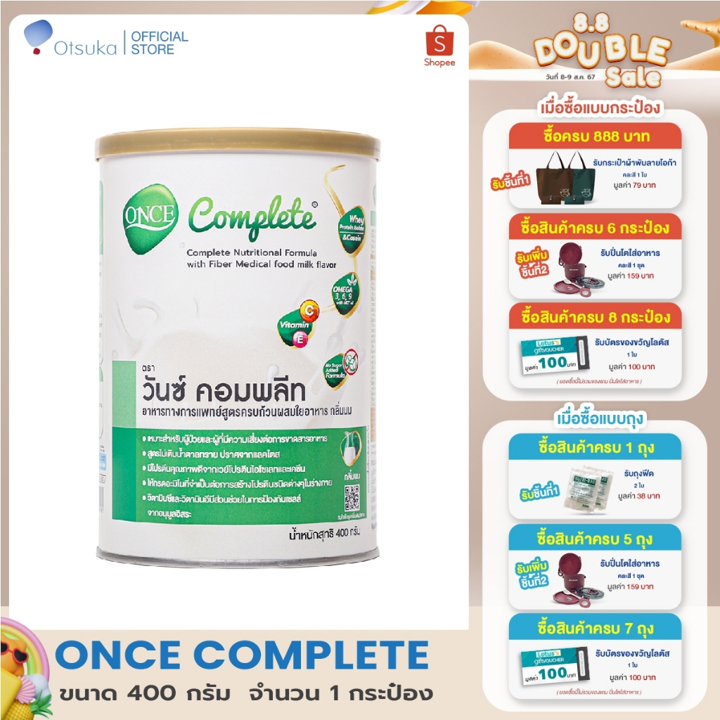 ONCE Complete Milk Flavor 400 g. วันซ์ คอมพลีท กลิ่นนม 400 g. อาหารชนิด ...