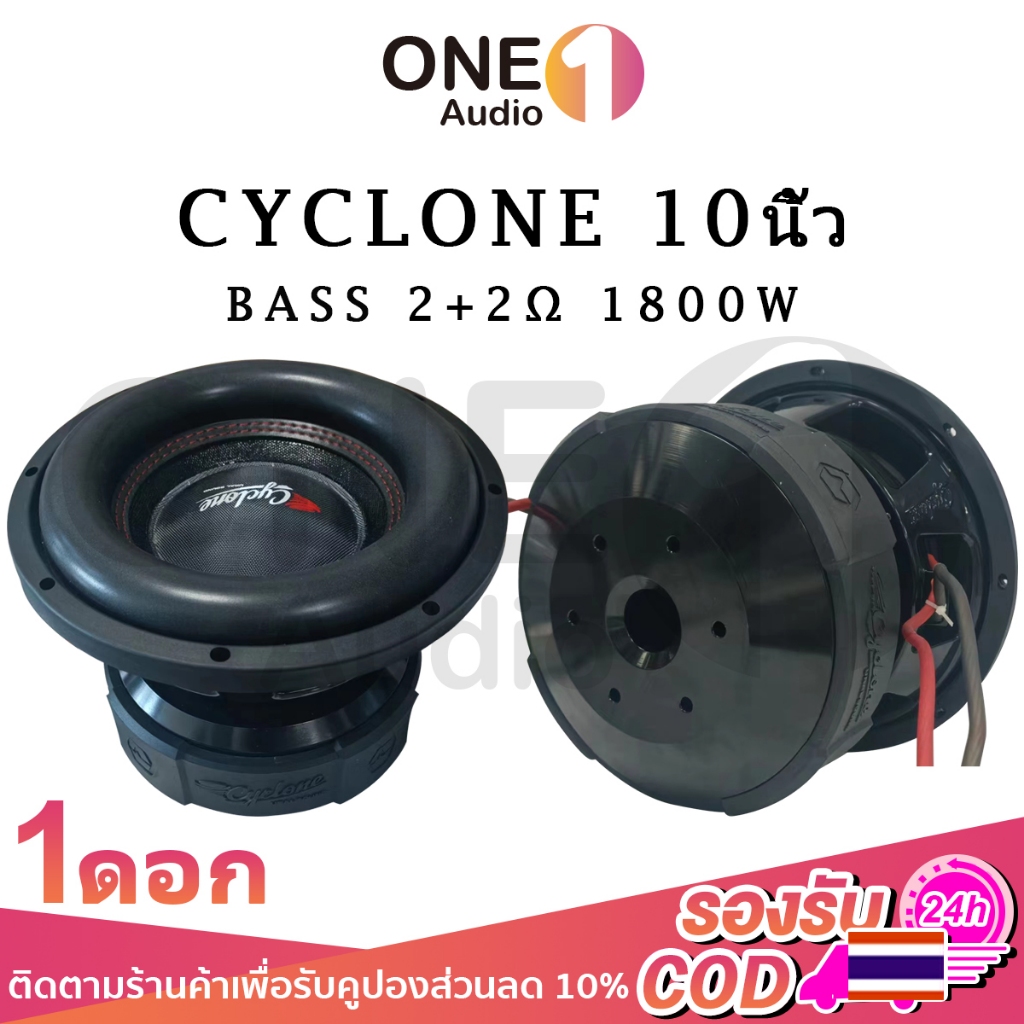 OneAudio ดอกลำโพง 10 นิ้ว CYCLONE รัสเซีย 2+2Ω 1800W ดอกซับ 10 นิ้ว ...