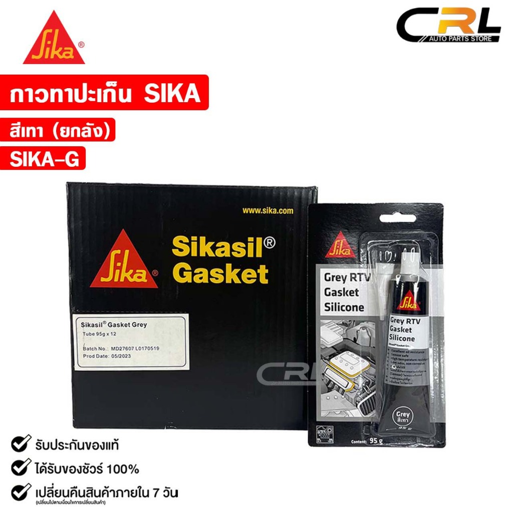SIKA GREY RTV GASKET SILICONE กาวซิลิโคนทาปะเก็น สีเทา ขนาด 95 กรัม (12 ...