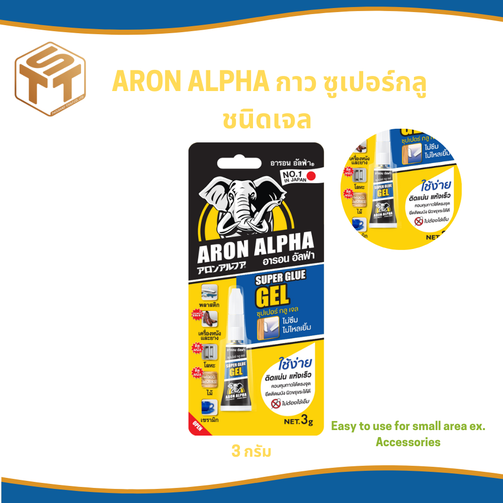 ARON ALPHA กาว ซูเปอร์กลู ชนิดเจล 3 กรัม ติดแน่น แห้งเร็ว ไม่ซึม ไม่ไหลเยิ้ม เหมาะกับวัสดุหลาก ...