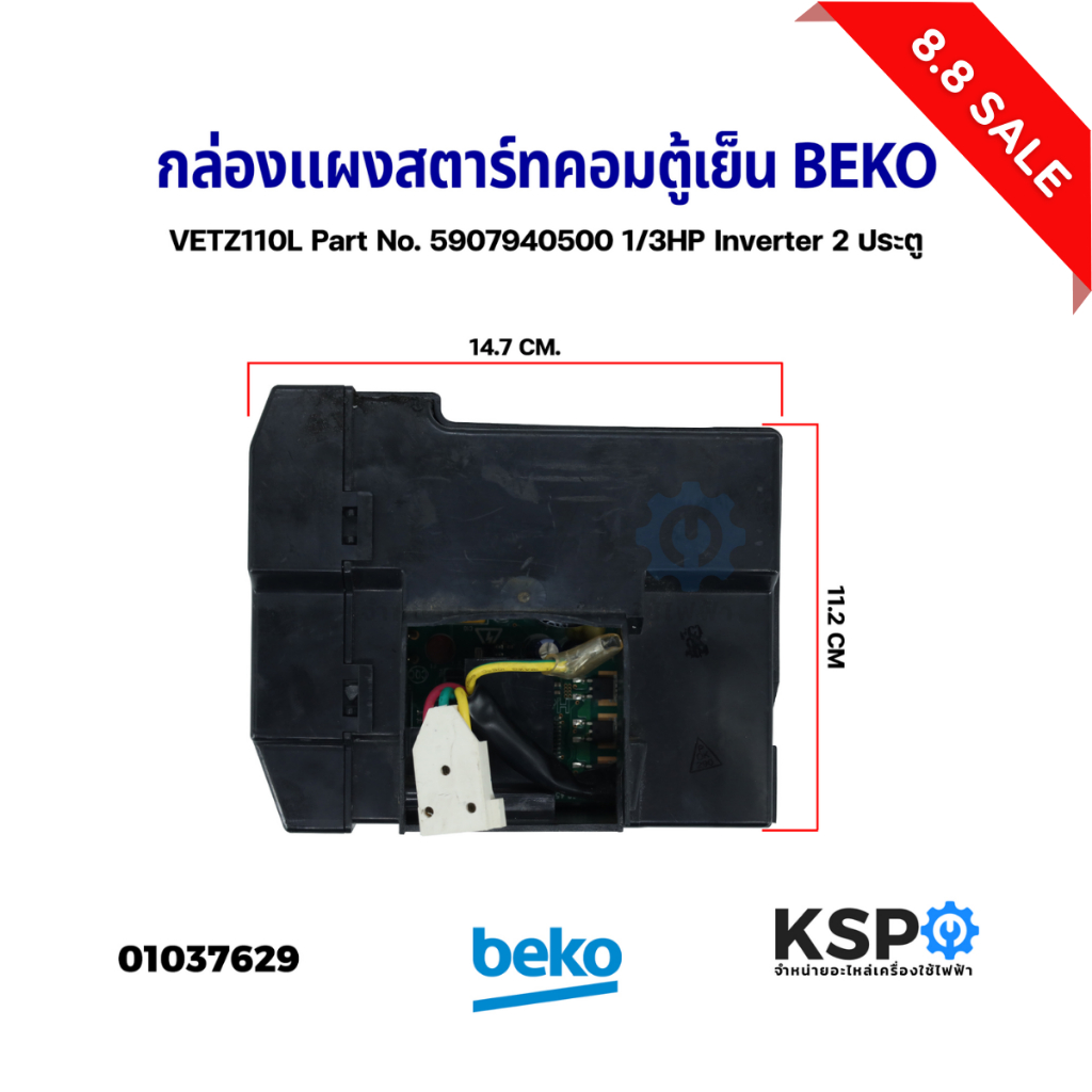 กล่องแผงสตาร์ทคอมตู้เย็น บอร์ดตู้เย็น BEKO เบโค VETZ110L Part No ...