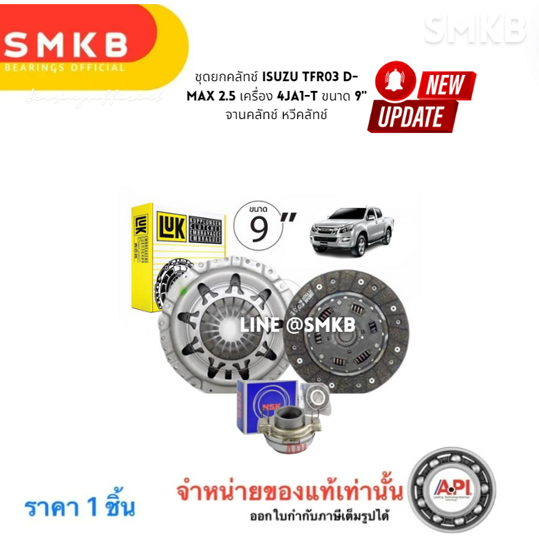 ชุดยกคลัทช์ ISUZU TFR03 D-MAX 2.5 เครื่อง 4JA1-T TFR54 ขนาด 9" จาน ...