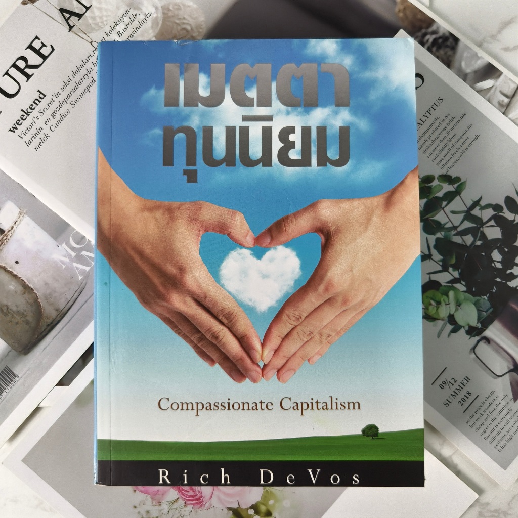 พร้อมส่ง เมตตา ทุนนิยม Compassionate Capitalism Rich DeVos ⚡️ หนังสือ ...