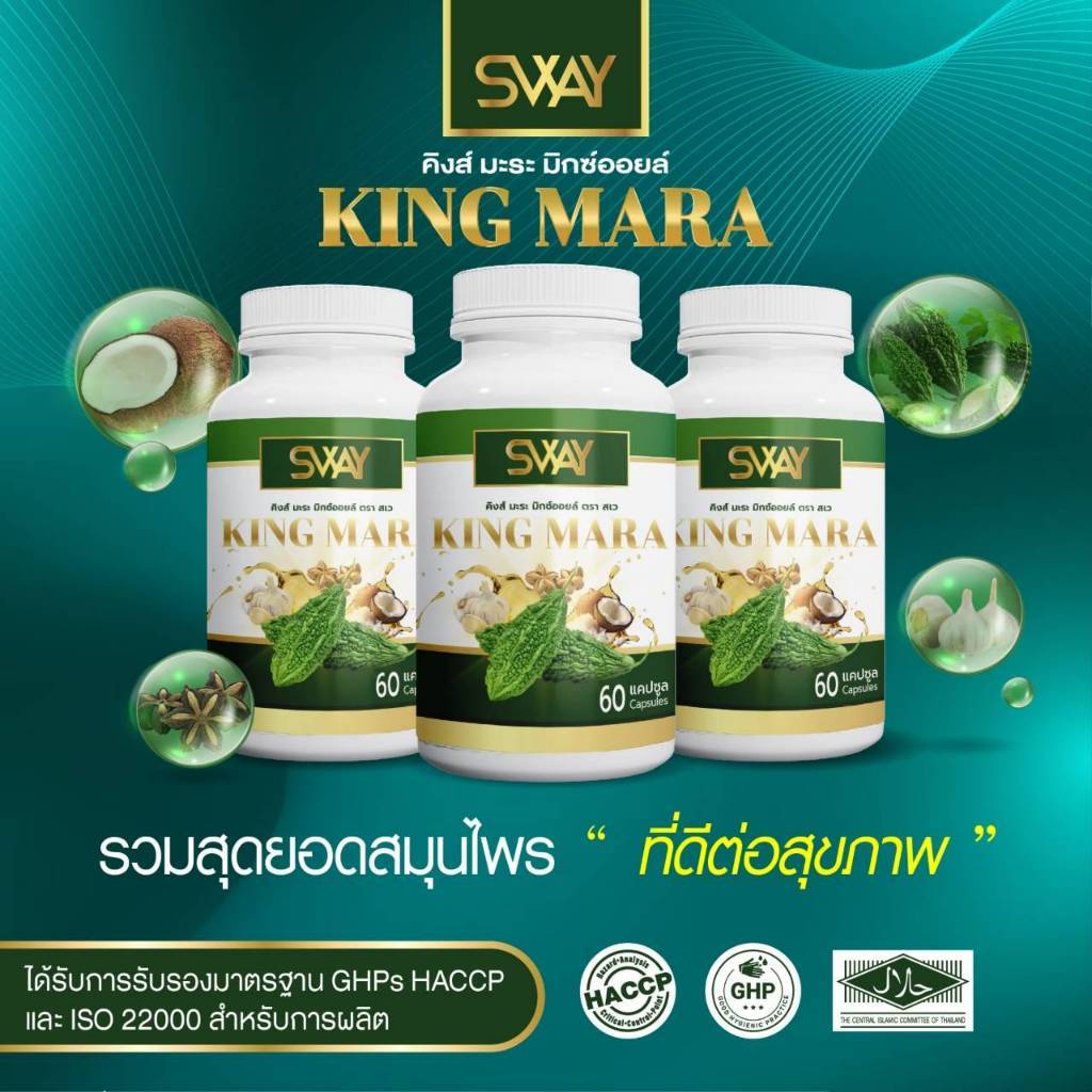 โรงงานส่งเอง รับตัวแทน KING MARA มะระหลอดเลือด SWAY ลดเบาหวาน ความดัน ไขมันในเส้นเลือด | Shopee ...