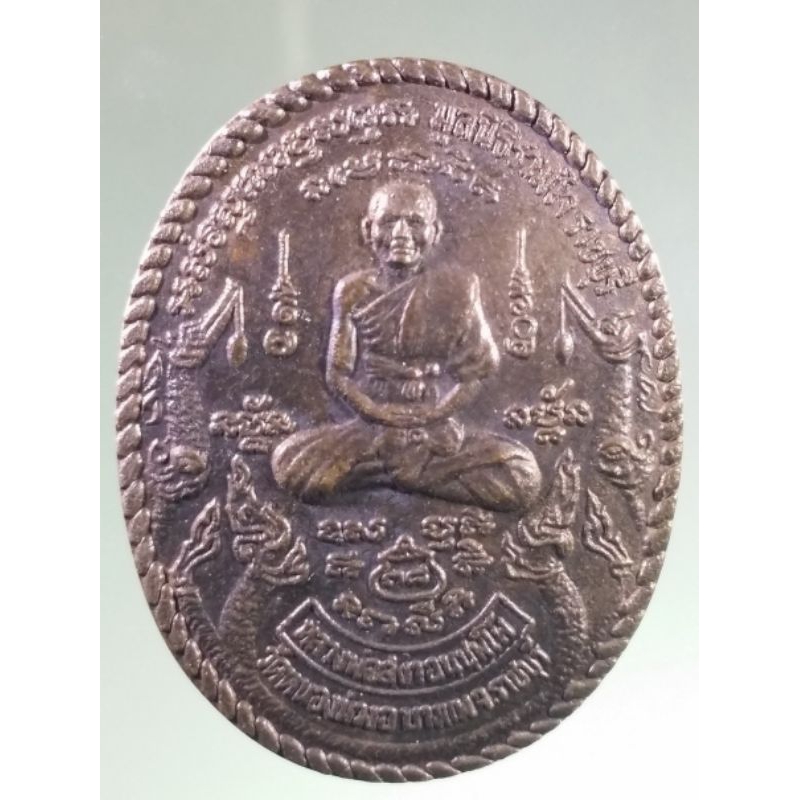 Antig Plus 1260 เหรียญหลวงพ่อสง่า วัดหนองม่วง อำเภอบางแพ จังหวัดราชบุรี ไม่ทราบปีที่สร้าง ...