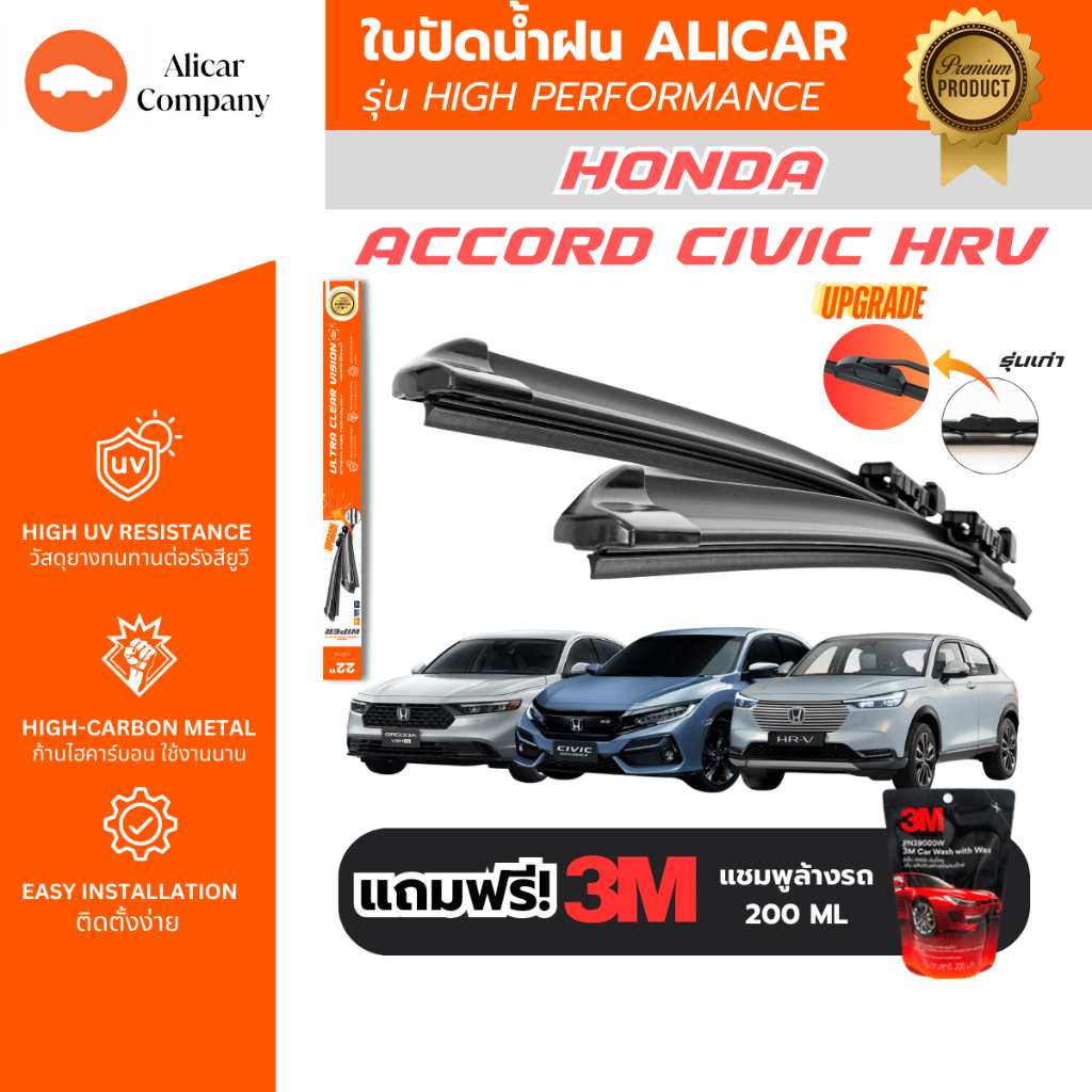 Alicar ใบปัดน้ำฝน Honda Civic HRV Accord ปัดสะอาด ไม่ทิ้งคราบ รถยนต์ ...