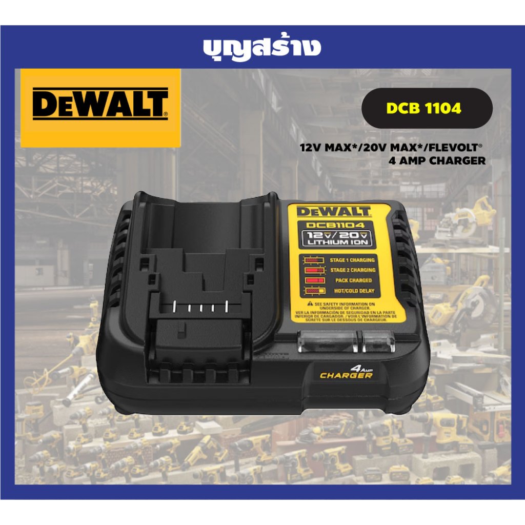 DeWalt DCB1104 แท่นชาร์จแบตเตอรี่ 12V-20V แท่นชาร์จ ของแท้100% รับประกันศูนย์ | Shopee Thailand