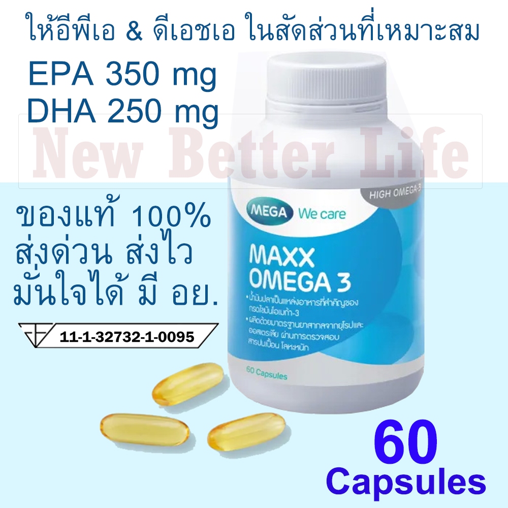 น้ำมันปลาเมก้าวีแคร์ 60 เม็ด มีโอเมก้า3 สูง EPA 350mg และ DHA 250mg ...