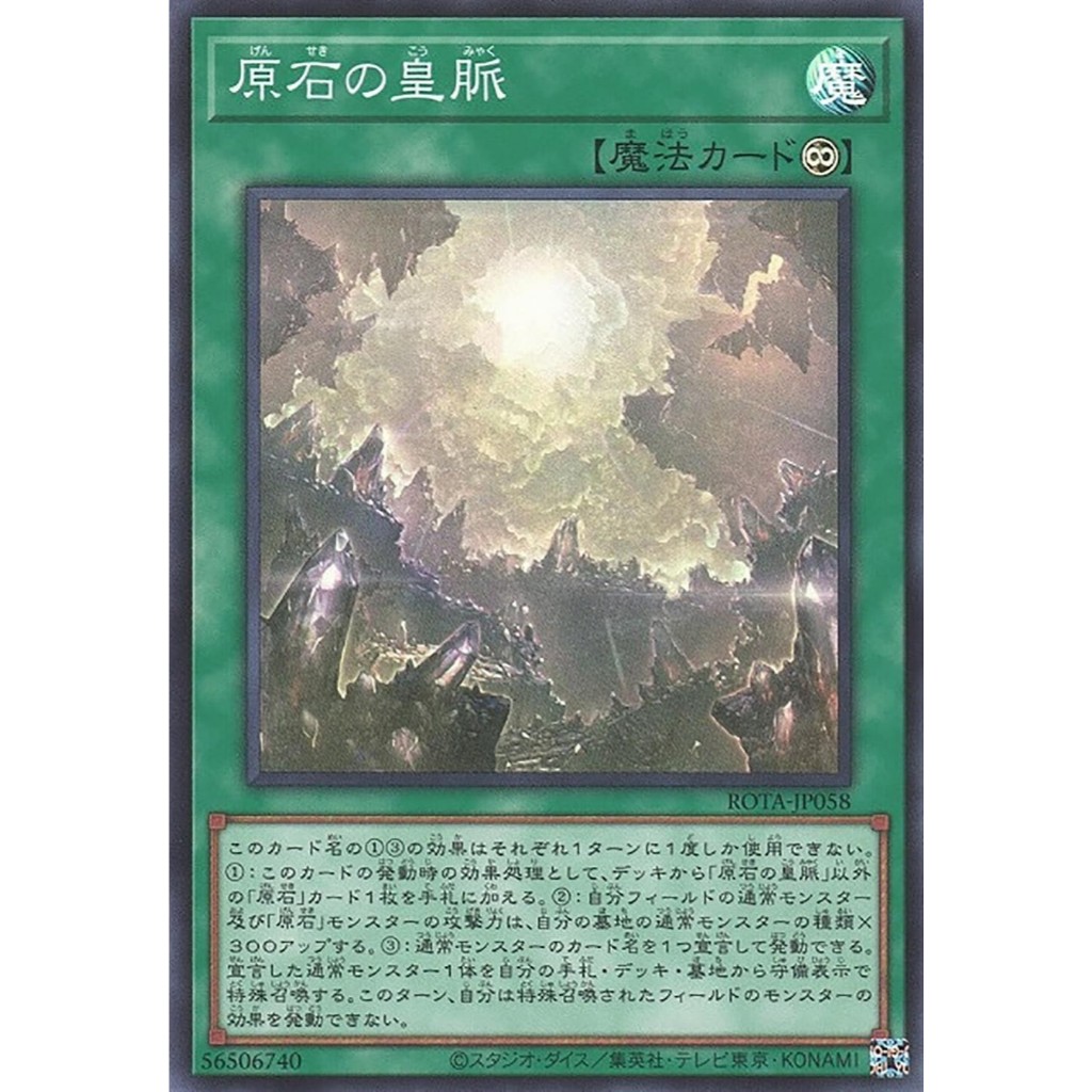 Yugioh [ROTA-JP058] Primoredial Imperialode (Super Rare) การ์ดยูกิแท้ ...