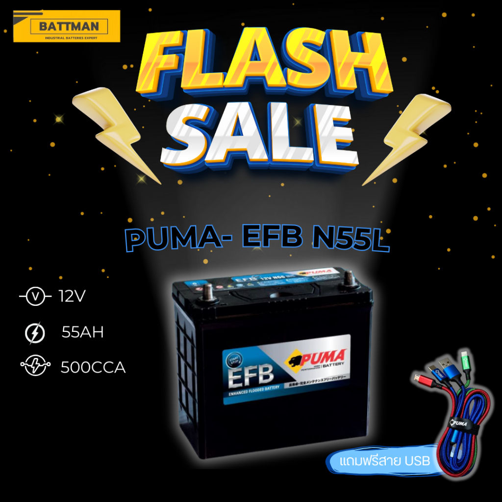 แบตเตอรี่ PUMA รุ่น EFB N55L (ส่งด่วนได้รับสินค้าวันนี้) 12V 55AH (SMF) แบตเตอรี่แห้ง | Shopee ...