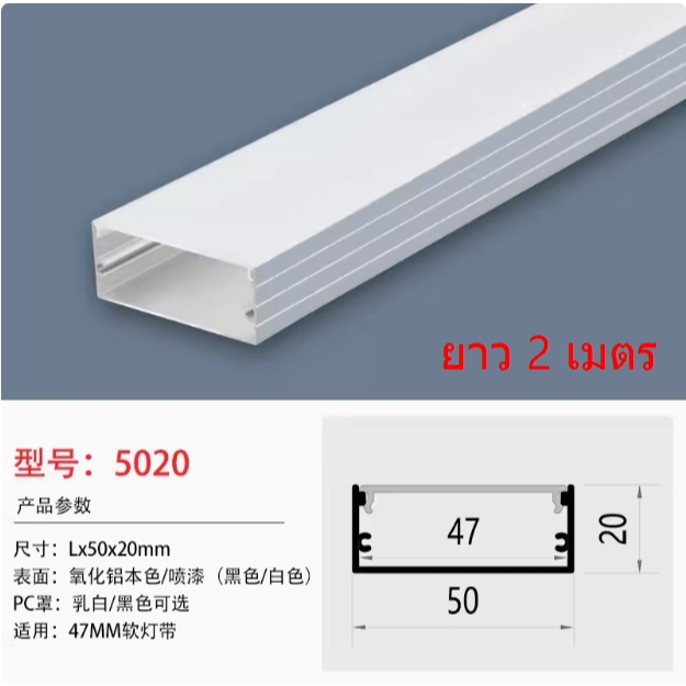 แบบเส้นยาว 2 เมตร รางไฟ Aluminium Profile รางอลูมิเนียม ใช้กับไฟเส้น ...