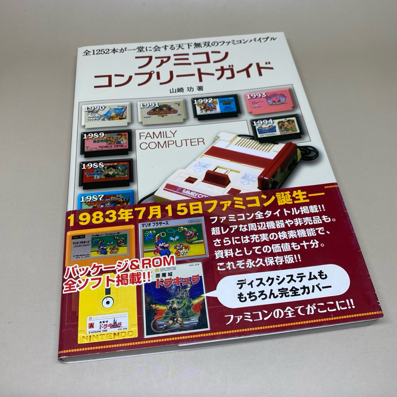 หนังสือรวมเกมส์ในตระกูลฟามิคอม 1983-1994 | Nintendo Famicom Guide Book ...