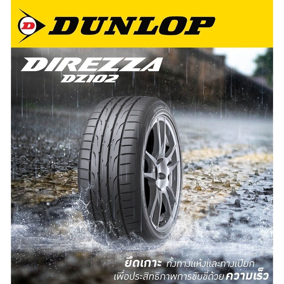 ยางใหม่ DUNLOP DIREZZA DZ102 | Shopee Thailand