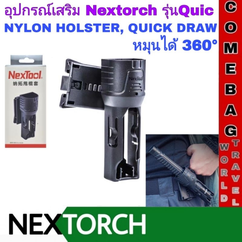 ซองNextool 360° Rotating Baton Holder Model : KT5512 สำหรับใส่ Quic 21 " 23" ช่องร้อยเข็มขัด ...