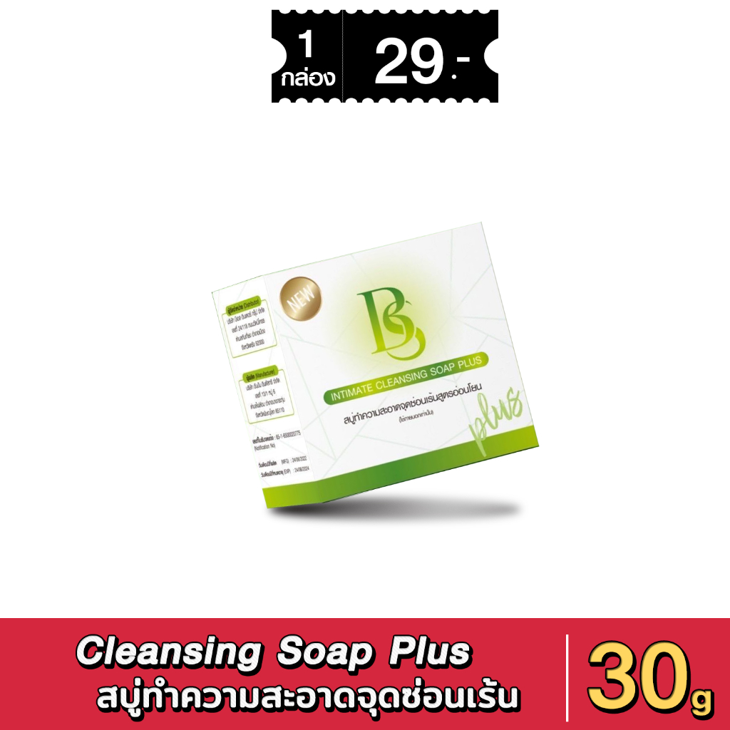 สบู่อีโม๊ะ Emo สบู่บีเอส BS Intimate Cleansing Soap จุดซ่อนเร้นผู้หญิง ...