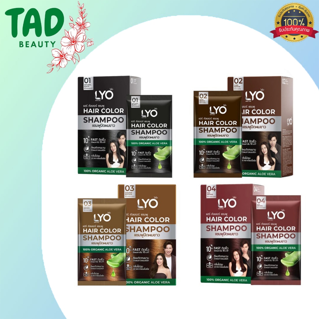 Lyo Hair Color Shampoo ไลโอ แฮร์ คัลเลอร์ แชมพู แชมพูปิดผมขาว สีติดทน ...