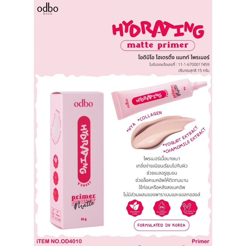 ODBO HYDRATING MATTA PRIMER OD4010 โอดีบีโอ ไฮเดรติ้ง แมทท์ ไพรเมอร์ ไฮ ...