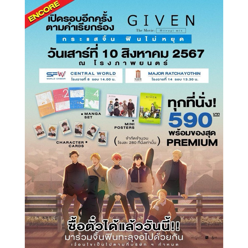 Given The Movie Hiiragi mix พรีเมี่ยมสินค้ารอบพิเศษ | Shopee Thailand