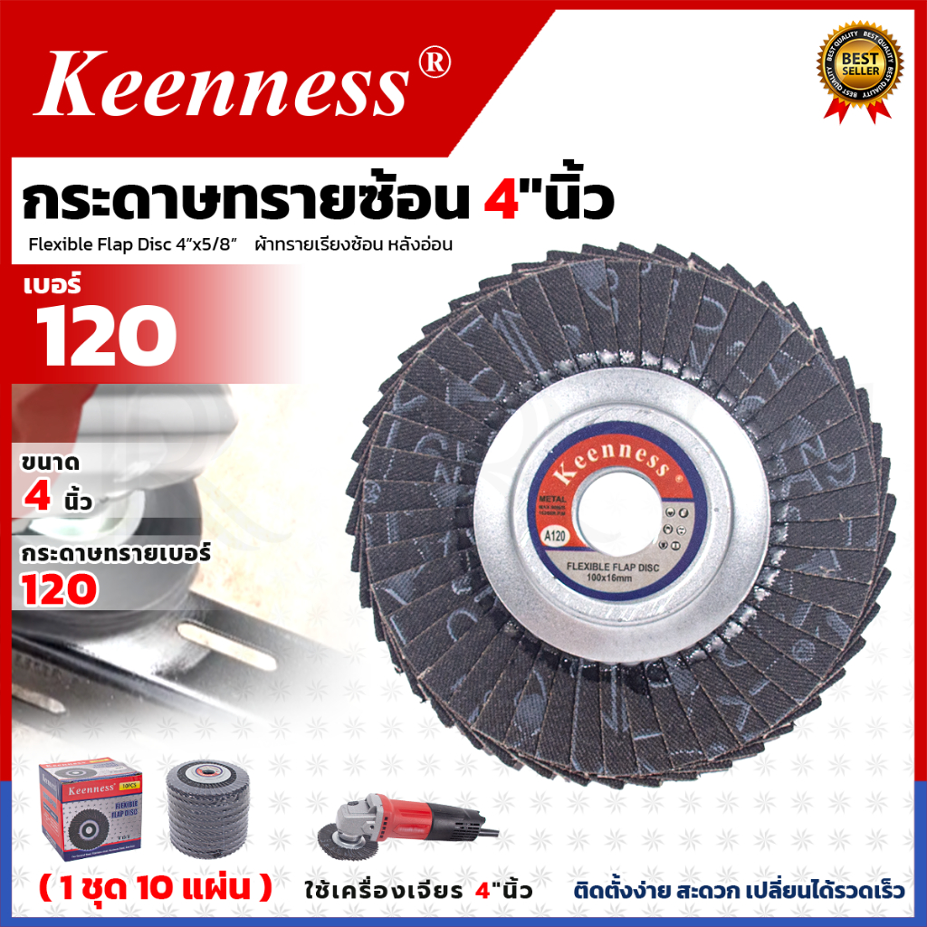 KEENNESS กระดาษทรายซ้อน 4 นิ้ว เบอร์ 120 (1ชุด 10แผ่น) ตัวกาวติดแน่น ใบ ...