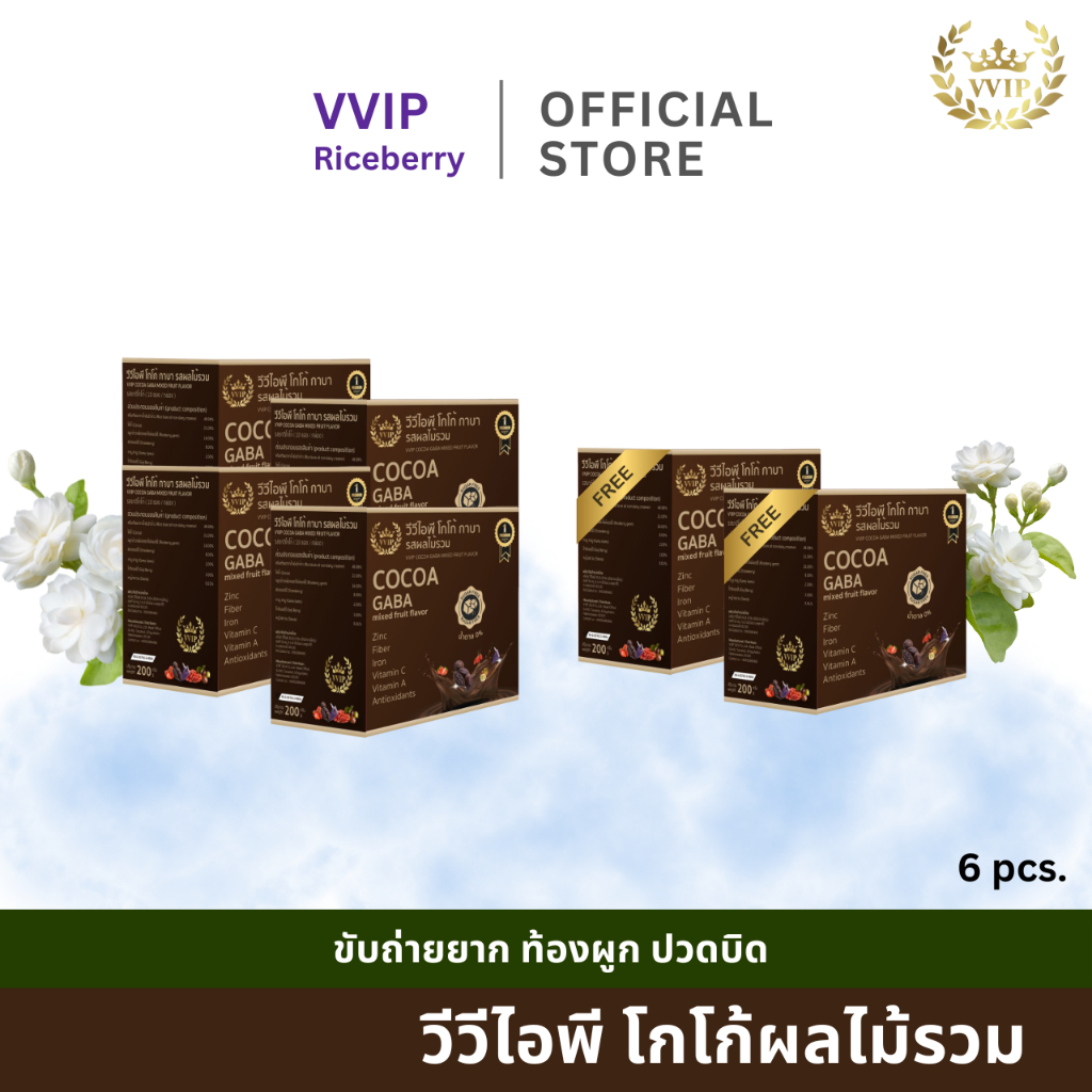 VVIP COCOA Mixed fruit โกโก้ผลไม้รวม 200g (4แถม2) | Shopee Thailand