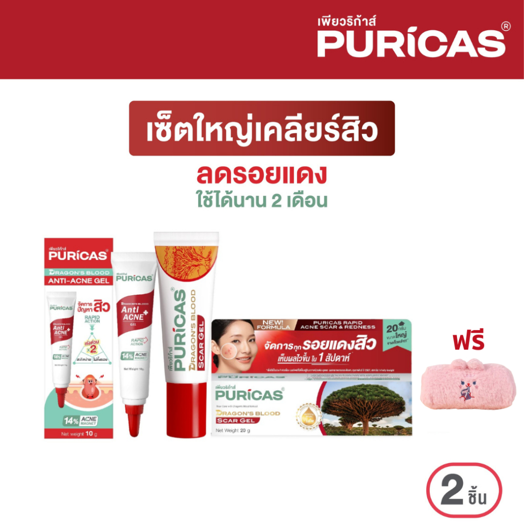 Puricas Duo Set Scar gel ขนาด 20 กรัม & Acne gel ขนาด 10 กรัม | Shopee ...