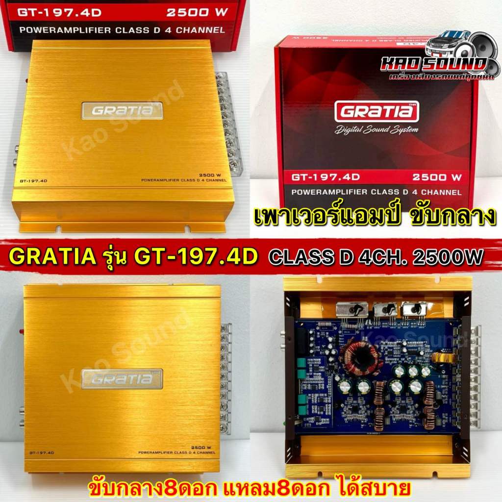 รุ่นใหม่ล่าสุด 2024 💥💥 GRATIA เพาเวอร์แอมป์ แอมป์ ขับกลาง รุ่น GT-197.4D คลาสดี สำหรับขับเสียง ...