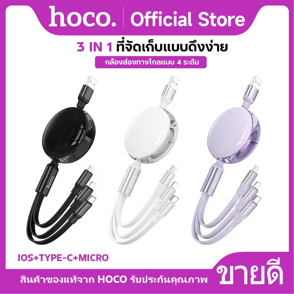 สายชาร์จ HOCO X78 3in1 สายชาร์จ 3 หัวสำหรับ iOS/Micro/Type-C จ่ายไฟ 2A ...