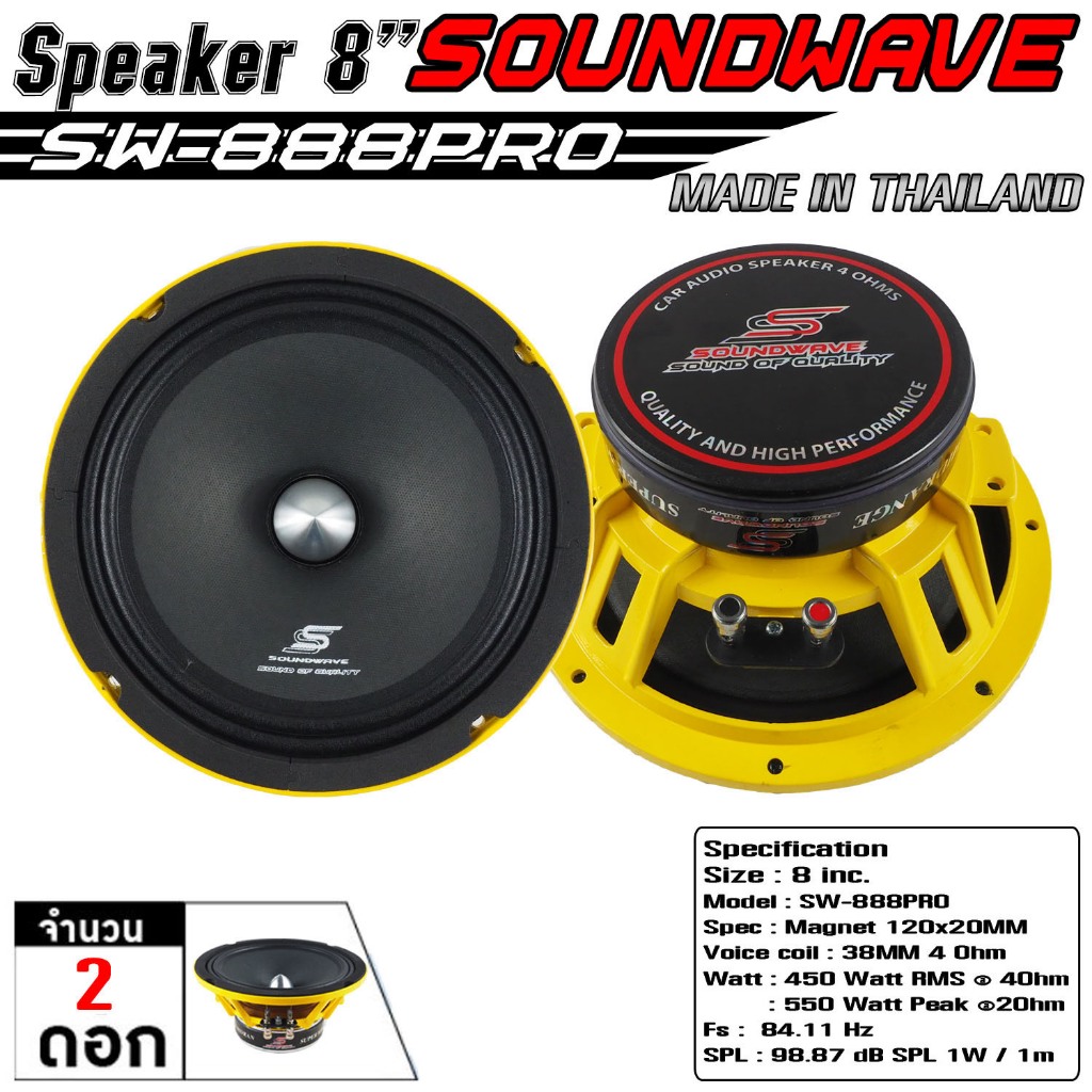 ลำโพงเสียงกลาง ลำโพงรถยนต์ เครื่องเสียงรถ ลำโพง เสียงกลาง 8นิ้ว เฟสบั๊ค 2ดอก SW-888PRO SOUNDWAVE ...