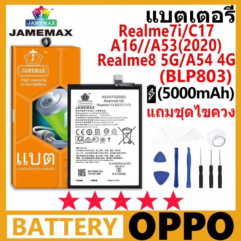 แบตเตอรี่ JAMEMAX OPPO Realme7i/A53-2020/C17/A16/Realme8 5G/A54 4G รุ่น ...