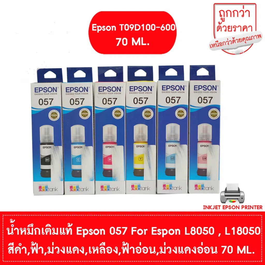 EPSON 057 น้ำหมึกเติมแท้ T09D100-600 FOR EPSON L8050 , L18050 70ml. BK ...