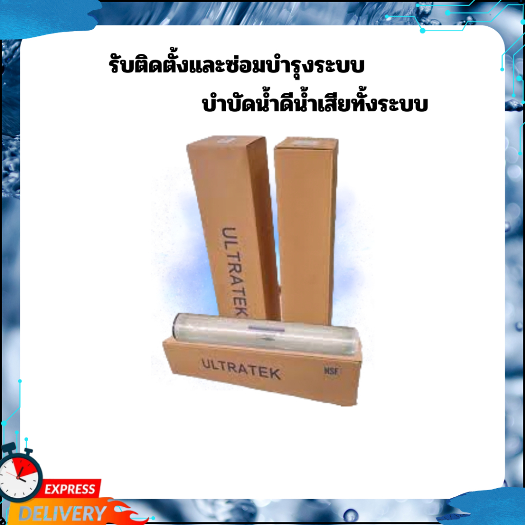 ไส้กรอง RO Membrane ULTRATEK BW-8040 10500 GPD ยี่ห้อ ULTRATEK #ไส้กรอง8040 #8040 | Shopee Thailand